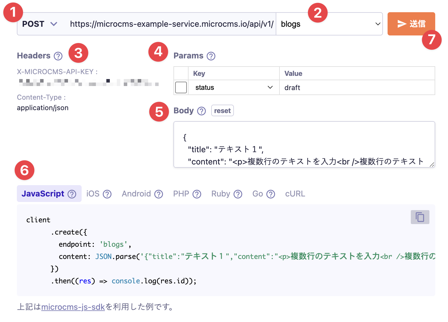 APIプレビュー｜microCMSドキュメント